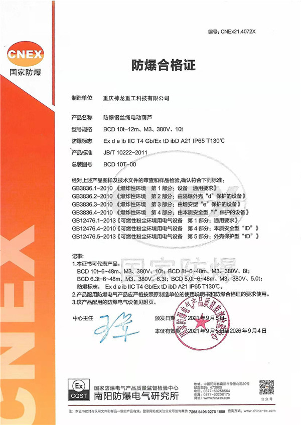 Motor explosion-proof certificate_Chongqing Sinnone Crane